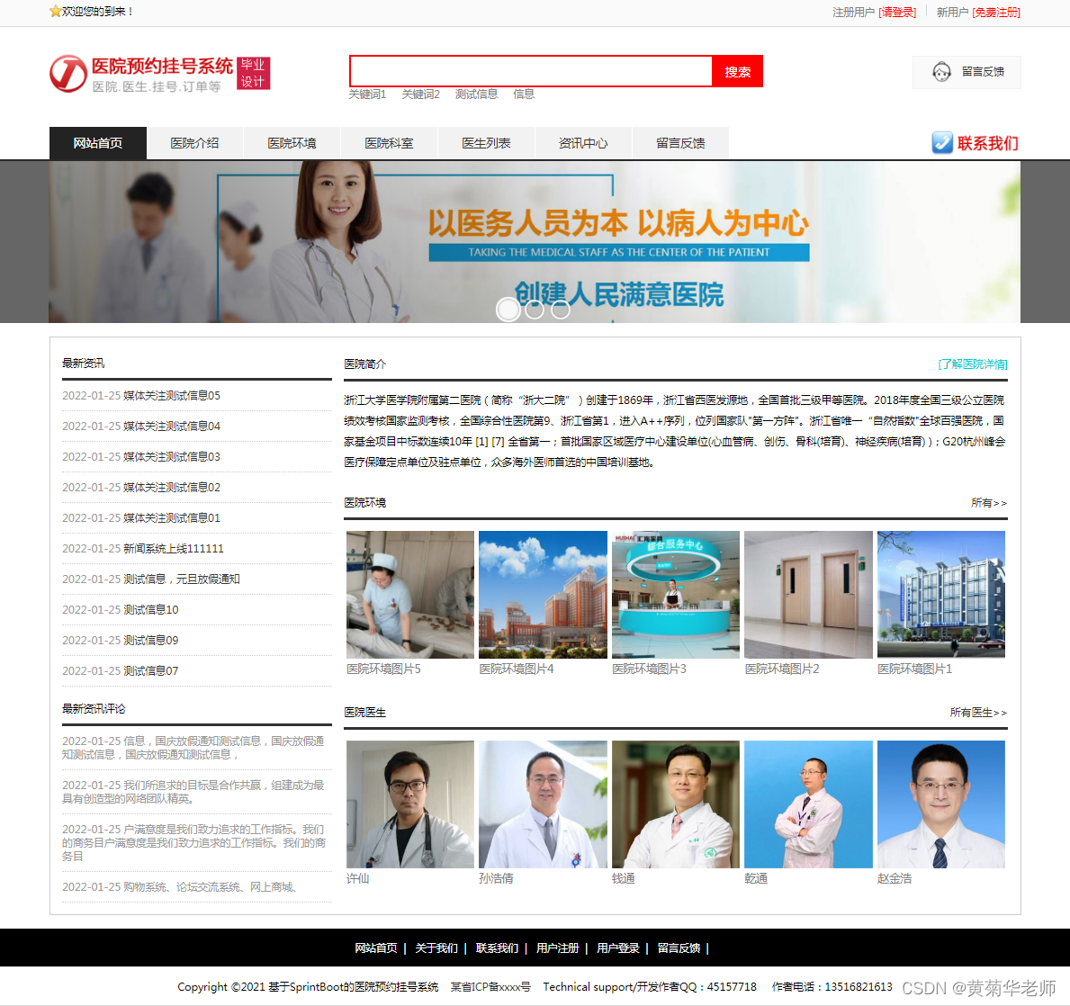 软件工程毕业设计课题（34）基于java毕业设计java医院预约挂号系统毕设作品项目软件工程大作业医院挂号系统 Csdn博客