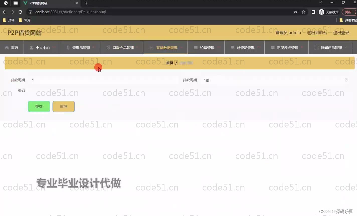 基于SpringBoot+MySQL+SSM+Vue.js的借贷系统(附论文)-CSDN博客