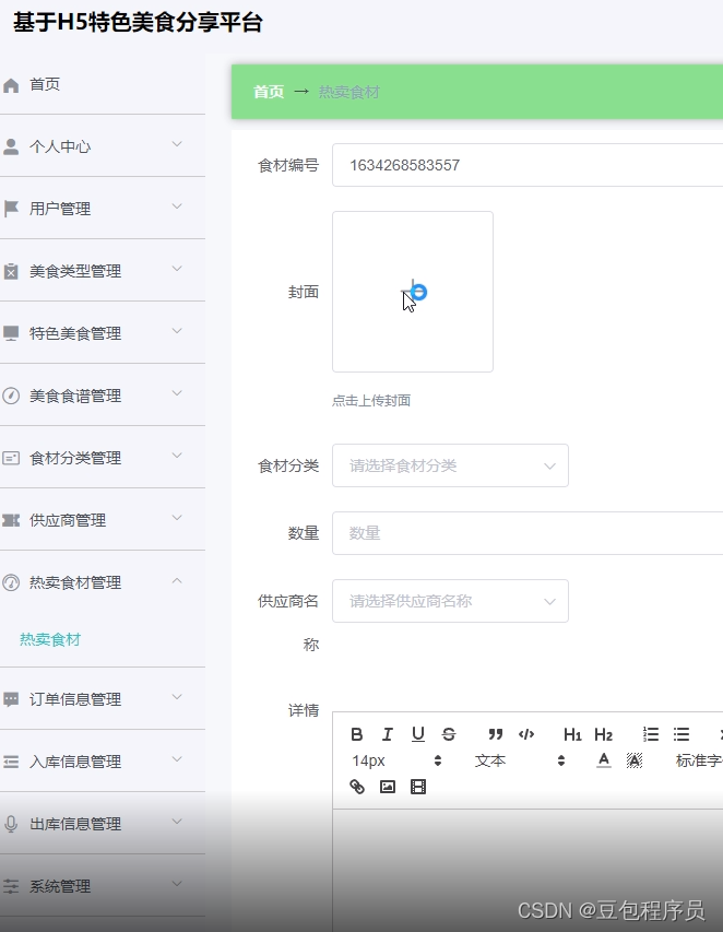 Springboot基于h5特色美食分享网 Java Mybatis框架springboot Html美食 Csdn博客