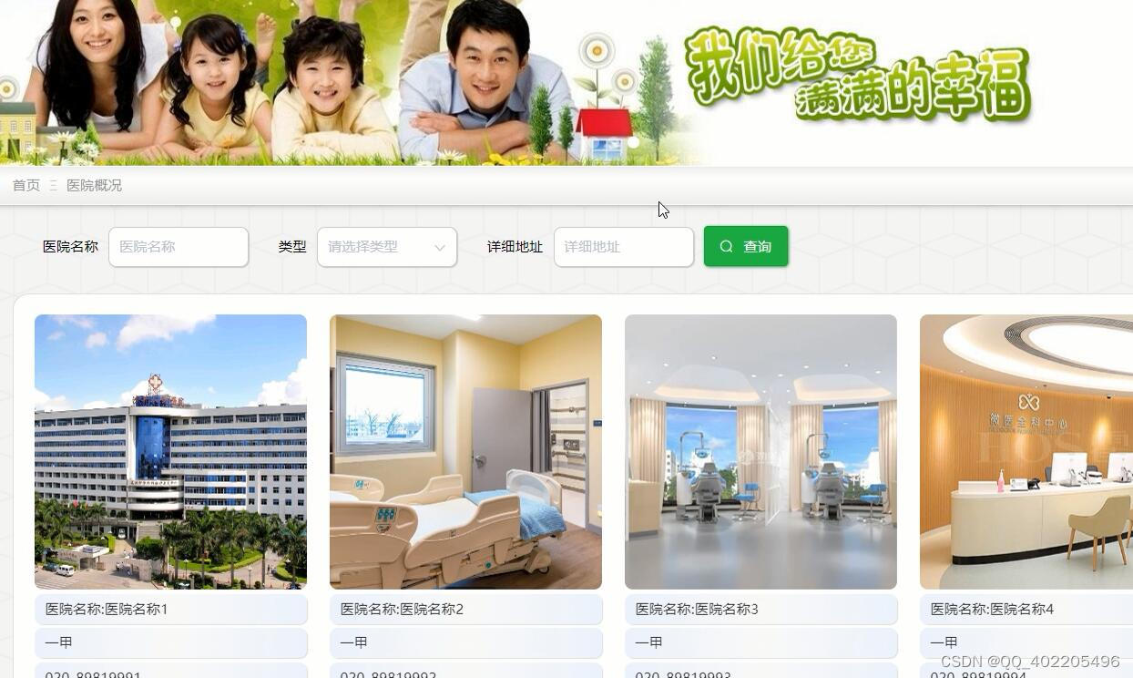 前后端分离nodejsvue医院预约挂号系统6nrhh用nodejsvue构建系统 Csdn博客