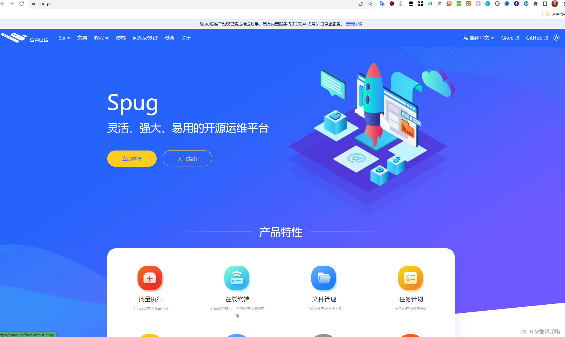 Spug - 灵活、强大、易用的开源运维平台-CSDN博客