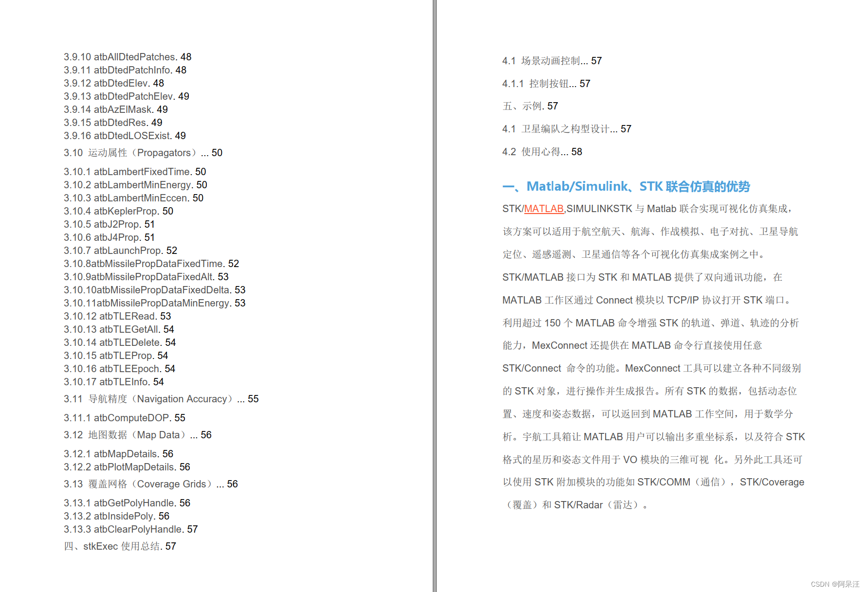 一文教你做MATLAB与STK编程（MATLAB与STK混合编程实例，含代码）-CSDN博客