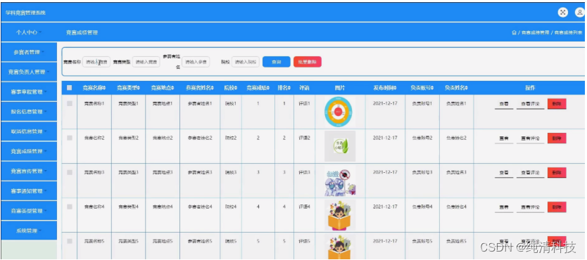 Django计算机毕业设计jspm学科竞赛管理系统（程序+LW）Python-CSDN博客
