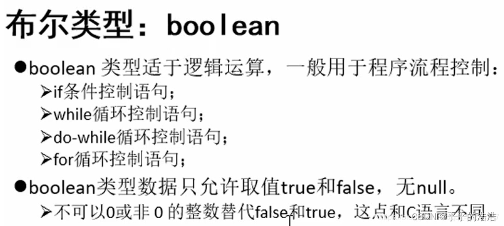 Java的数据类型，标识符以及类型转换注意事项java New 的boolean 是b是大写还是小写 Csdn博客