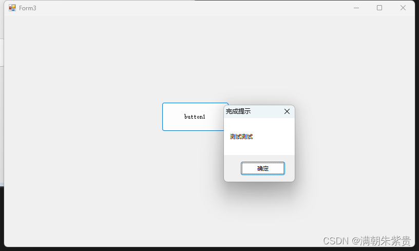 Winform程序里的MessageBox实现展示3秒后自动关闭_messagebox.show如何自动关闭-CSDN博客