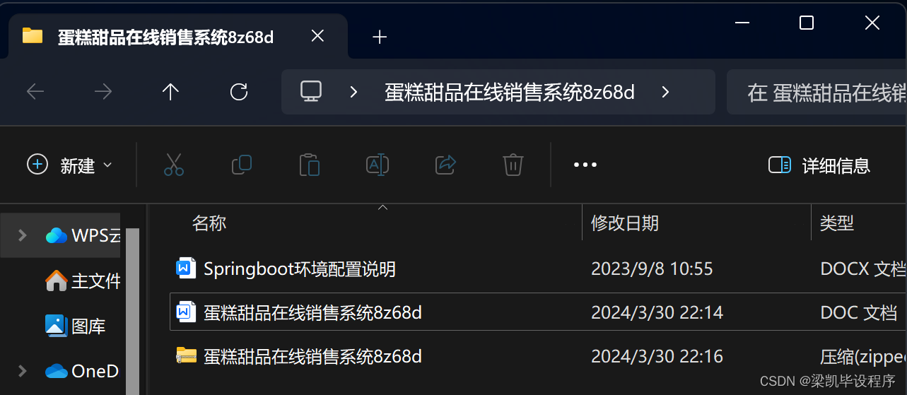 【附源码】计算机毕业设计蛋糕甜品在线销售系统（javaspringbootmysqlmybatis论文基于springboot的蛋糕网上销售系统小狗代码与数据库怎么联系的 Csdn博客