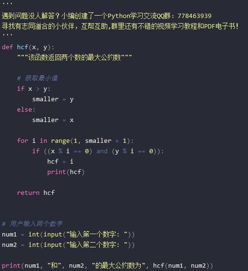 Python中用函数求最大公约数用python求最大公约数python输入正整数m和n输出它们的最大公约数 Csdn博客