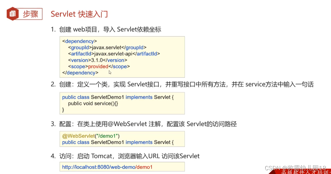 Servlet-CSDN博客