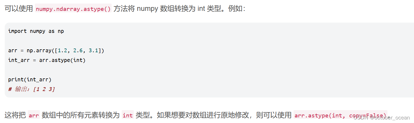 numpy.ndarray数据转int_numpy 转int-CSDN博客