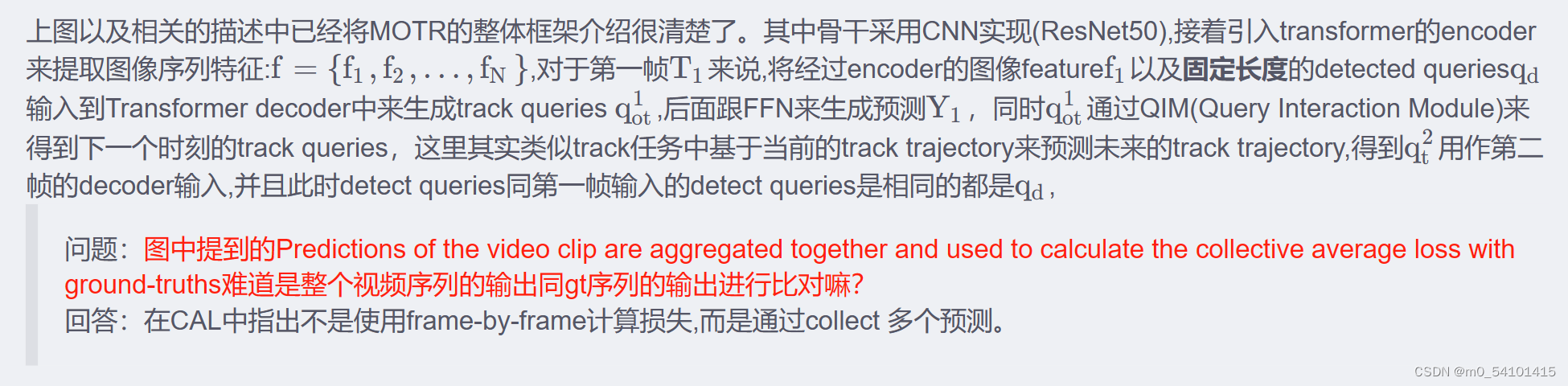 MOTR论文阅读-CSDN博客