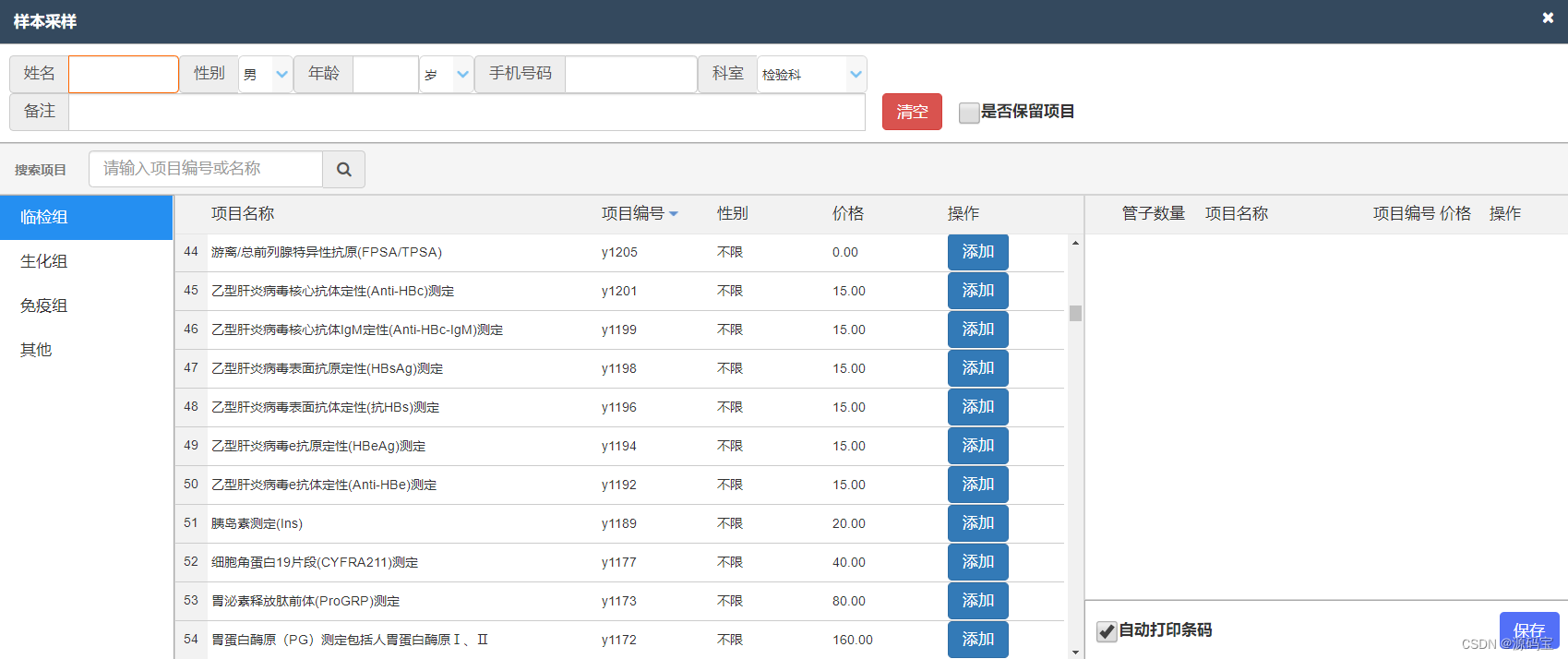 JavaScript云LIS系统源码 B/S架构+SaaS模式+SQLserver可扩展性强，商业运营级区域医疗云LIS系统源码_云端lis系统-CSDN博客