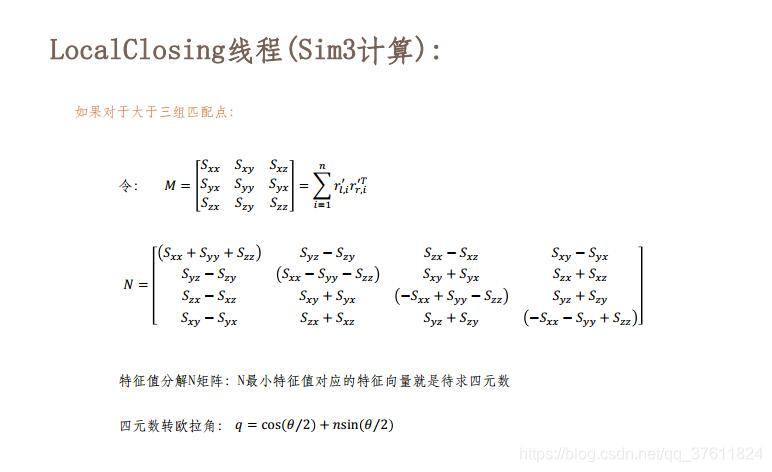 ORB-SLAM中LoopClosing线程的sim3计算_sim3slover-CSDN博客