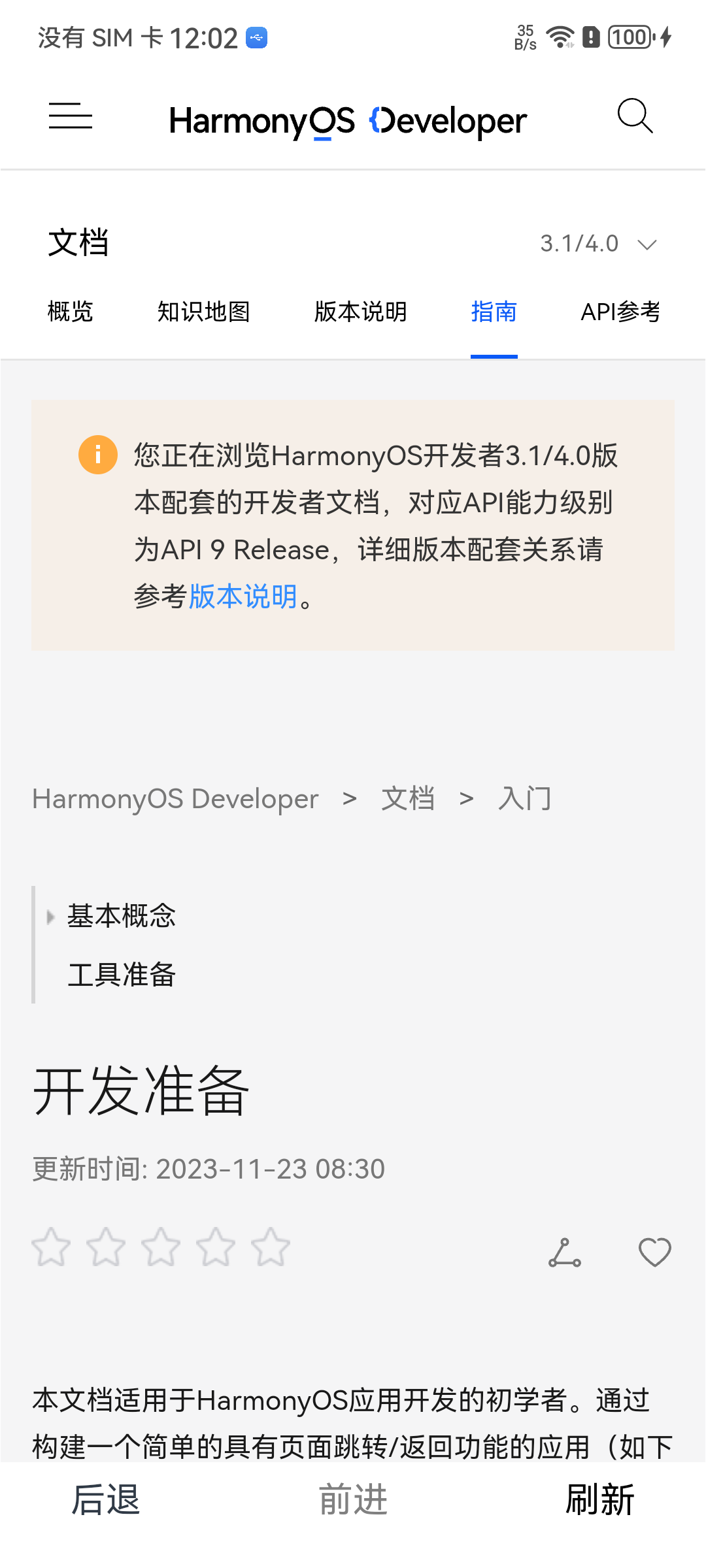 HarmonyOS开发实战： Web控件网页加载规范_鸿蒙修改webview页面标题-CSDN博客