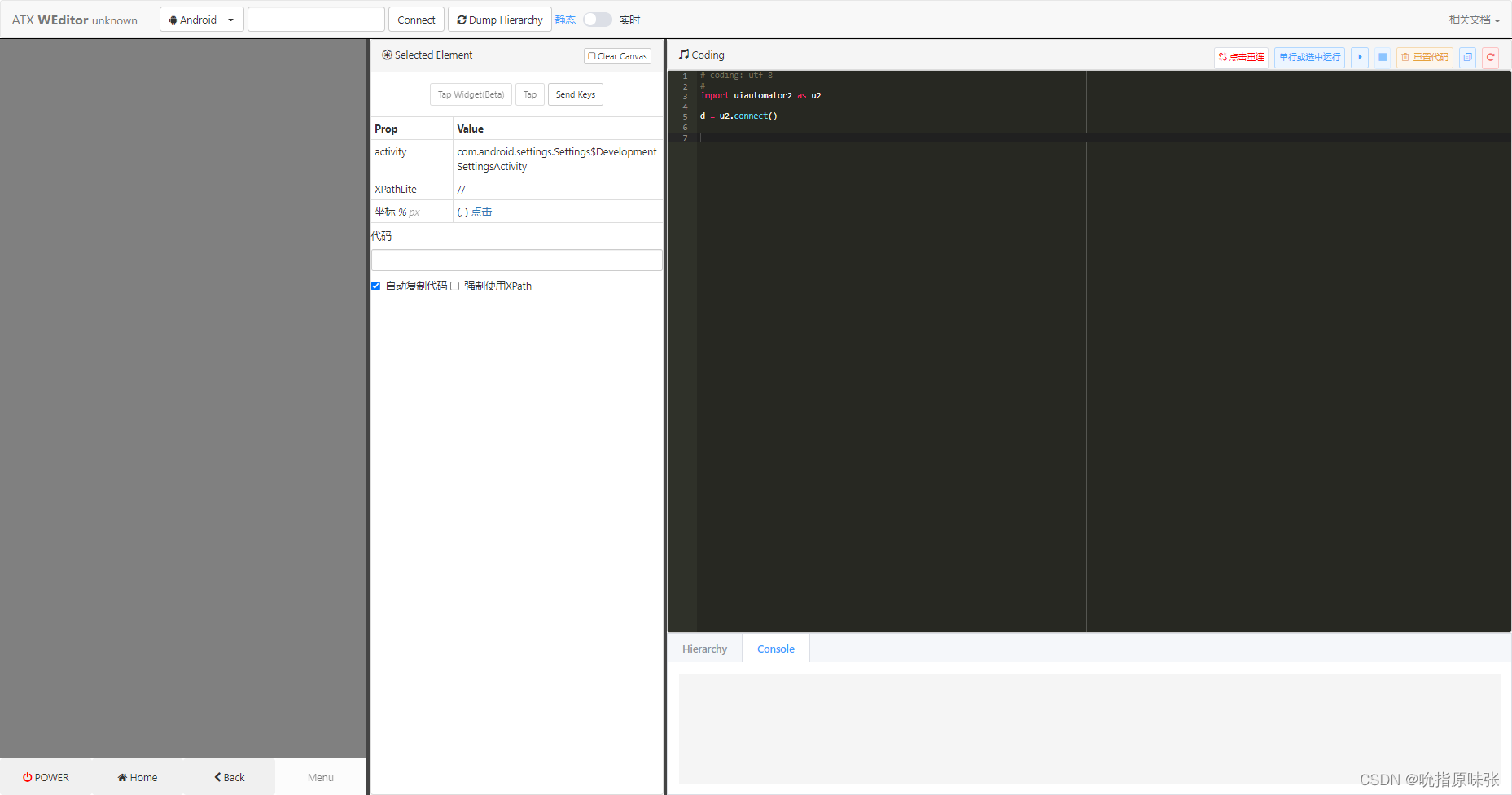 app自动化测试定位元素之Weditor的安装及使用_weditor安装教程-CSDN博客