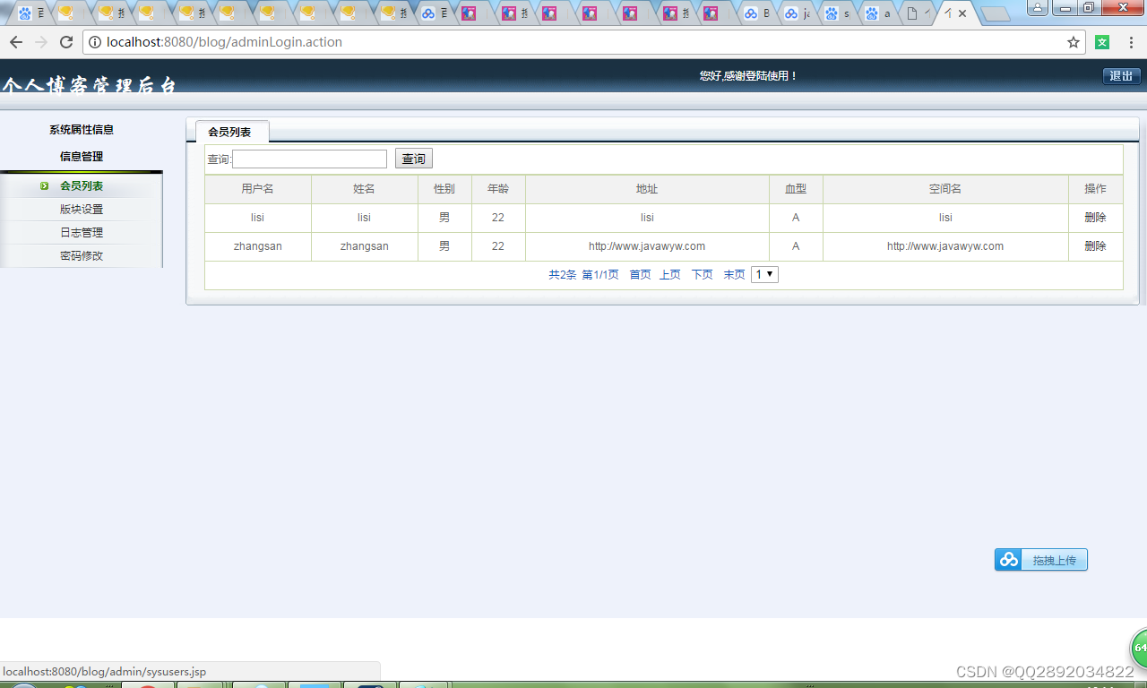javaweb基于SSH开发个人博客系统 源码_java的ssh博客系统-CSDN博客