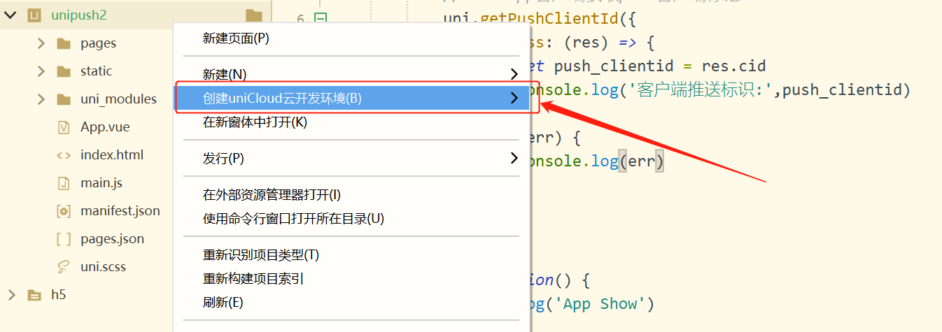 uni-app中消息推送uniPush2.0在线推送的具体使用方法_uni-push2.0流程-CSDN博客