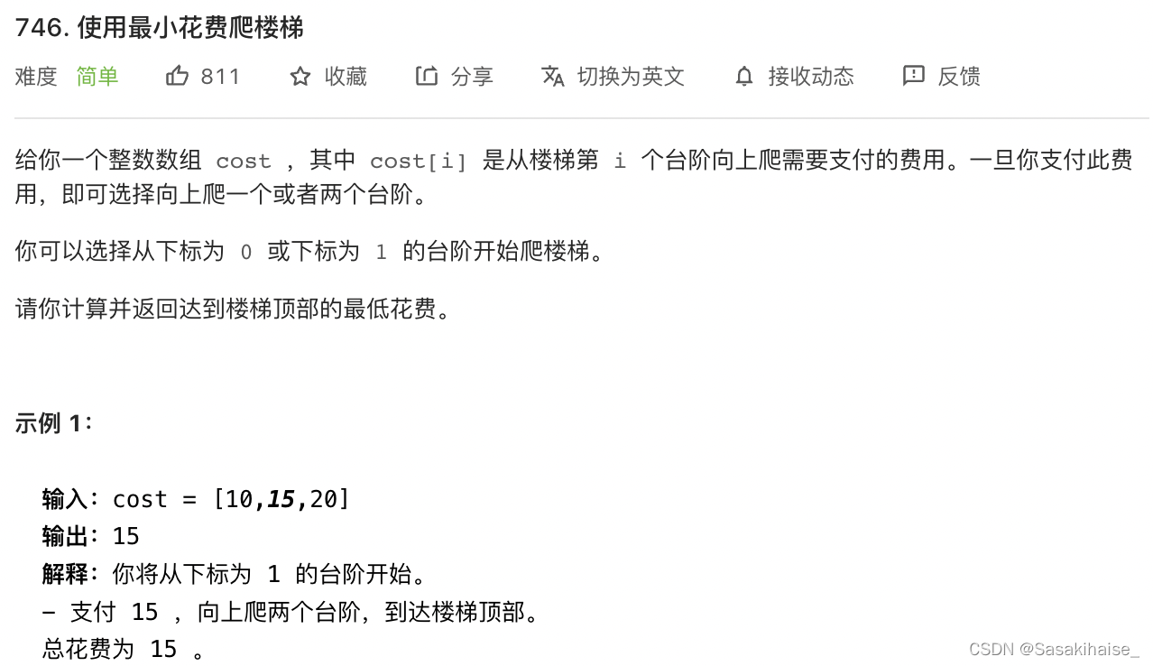 LeetCode 746. 使用最小花费爬楼梯-CSDN博客