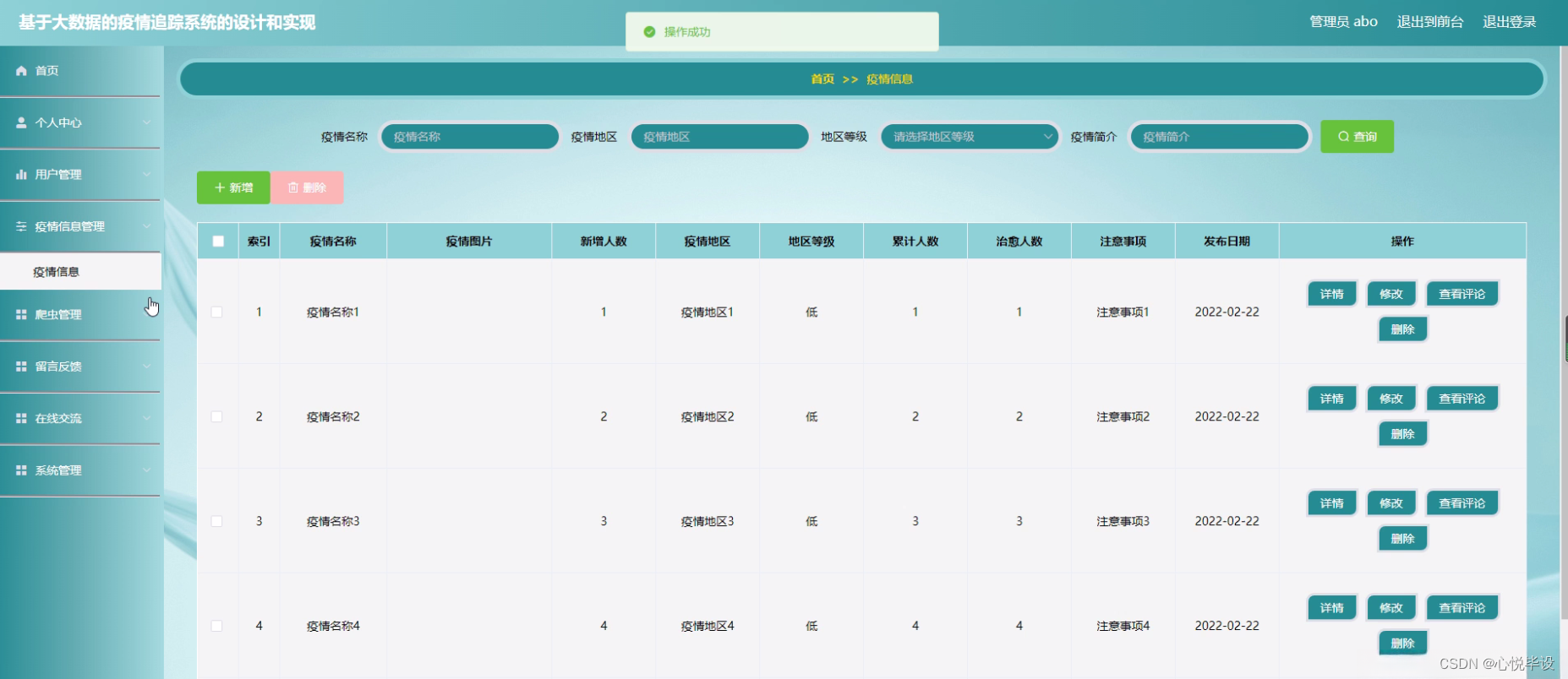 Springbootjavaphpnodepython基于大数据的疫情追踪系统的设计和实现【计算机毕设】 Csdn博客
