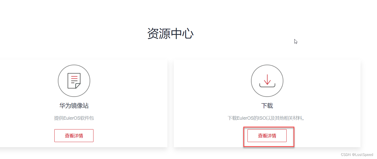 资料 - hawei EulerOS的主页入口_euleros官网-CSDN博客