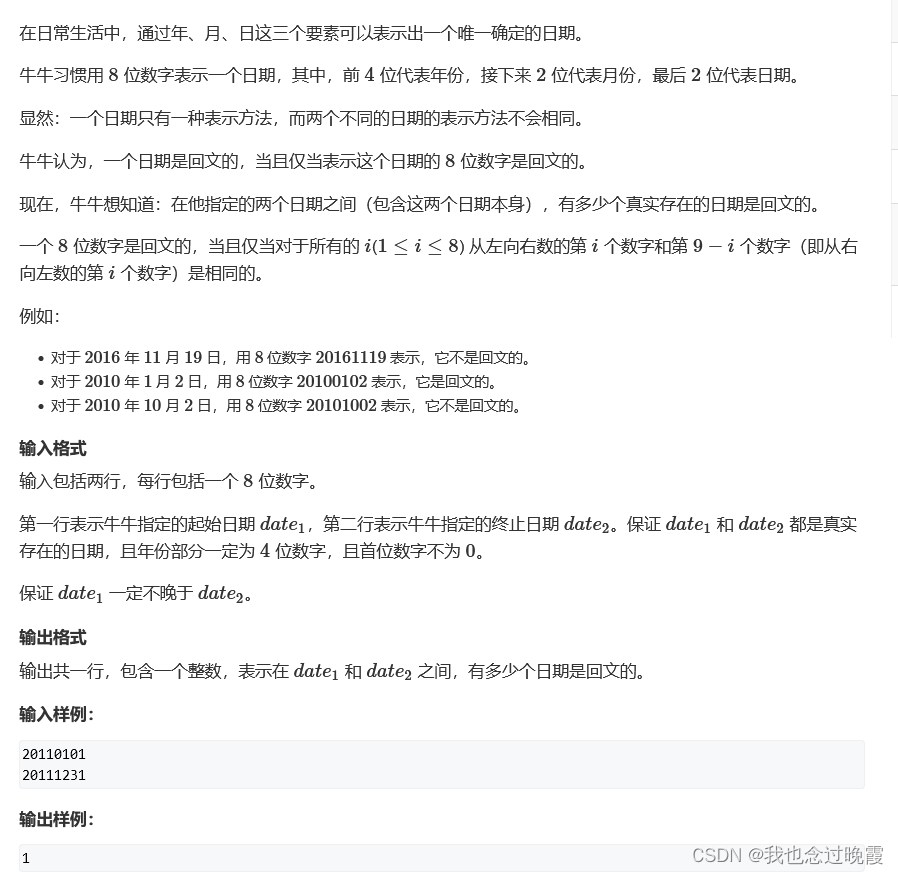 AcWing 466. 回文日期-CSDN博客