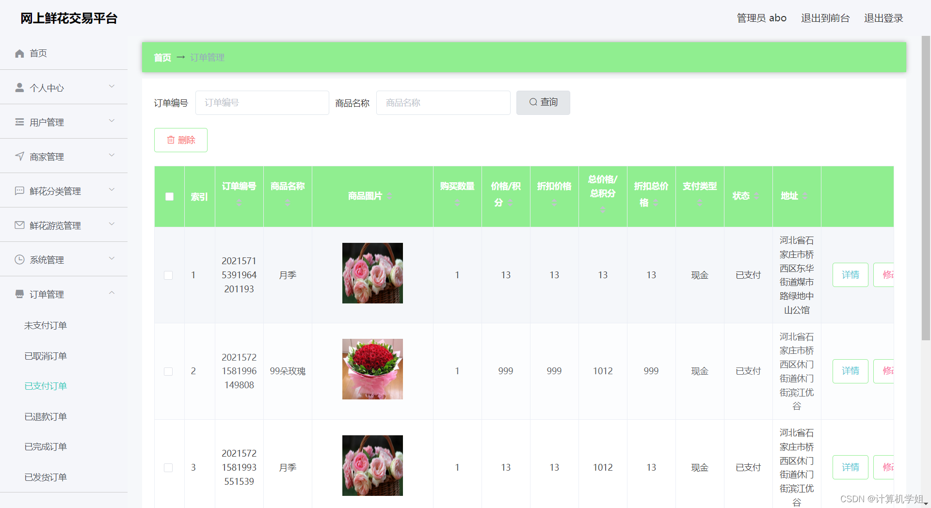 基于ssm的鲜花商城系统【附源码】springboot鲜花商城 Csdn博客 