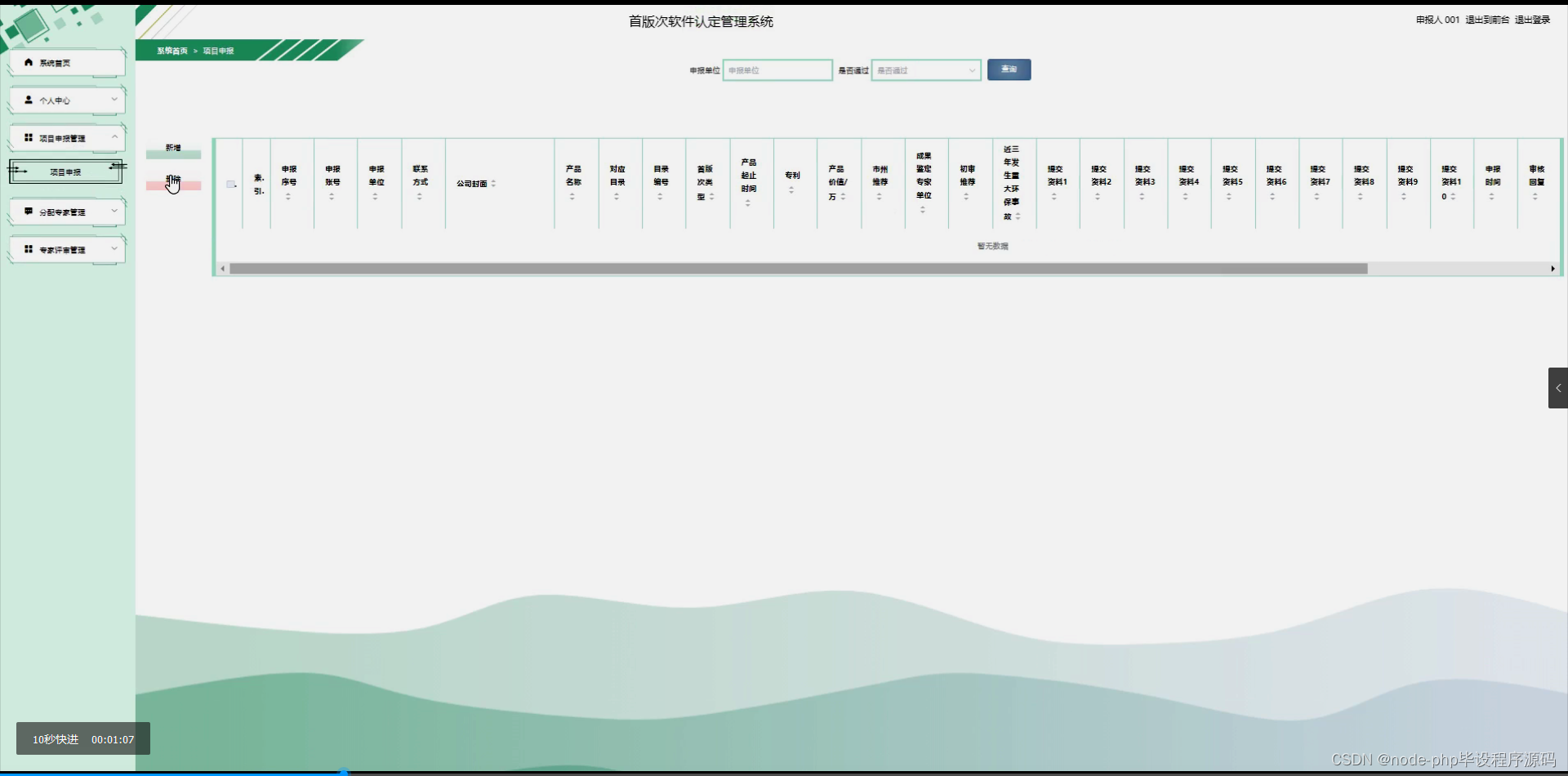 【附源码】基于flask框架首版次软件认定管理系统 (python+mysql+论文)_flask rabc layui权限管理系统-CSDN博客