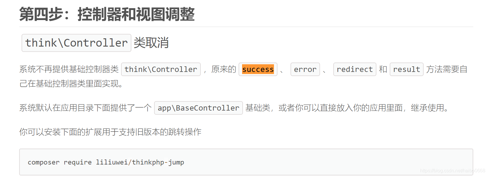 tp6 $this->success() $this->error() redirect() 这种转跳方法已取消(Call to undefined method xxx::success ...