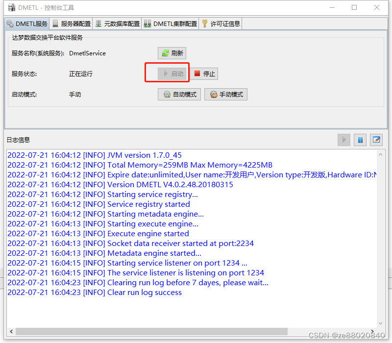 达梦etl定时增量迁移oracle表到达梦数据库（定时增量迁移附带数据清洗转换）达梦etl工具 Csdn博客