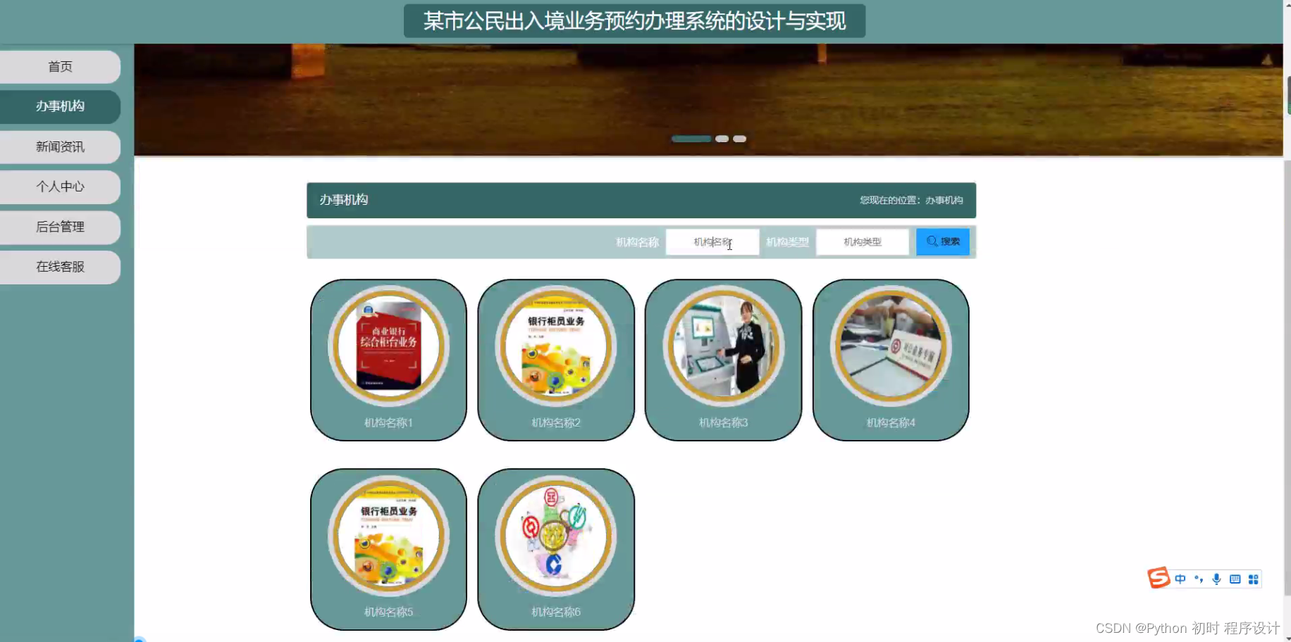Springbootjavaphpnodepython某市公民出入境业务预约办理系统的设计与实现【计算机毕设】 Csdn博客
