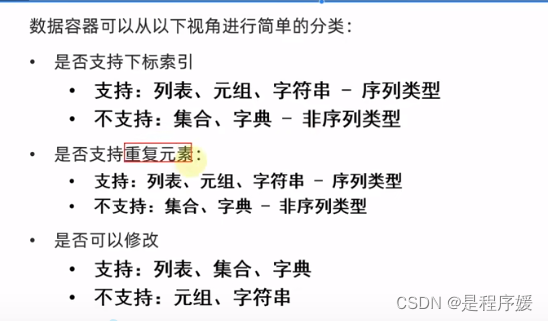 Python学习笔记 类数据容器总结(黑马程序员) Csdn博客