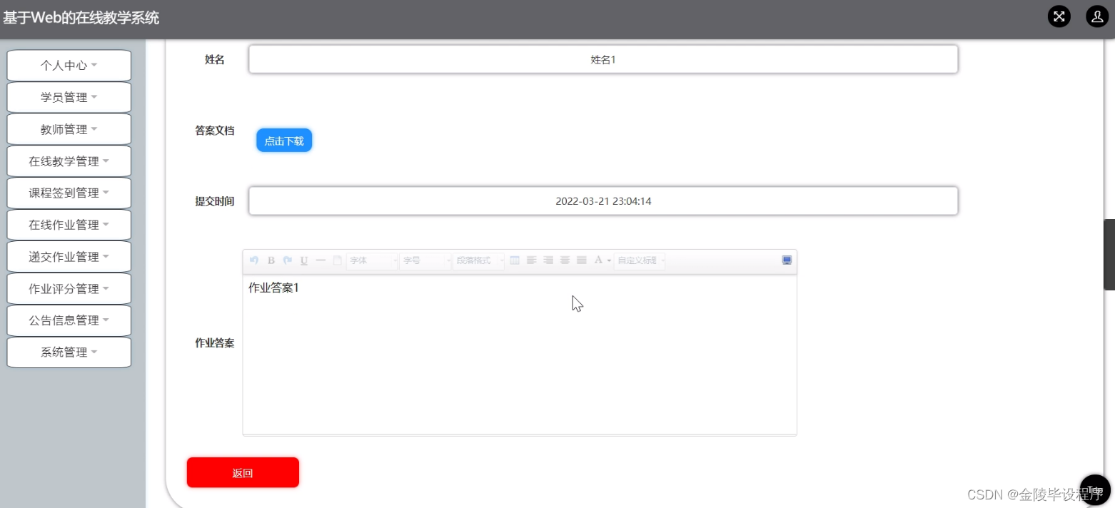 基于Web的在线教学系统(JSP+java+springmvc+mysql+MyBatis)_教学平台一般用什么前端技术-CSDN博客