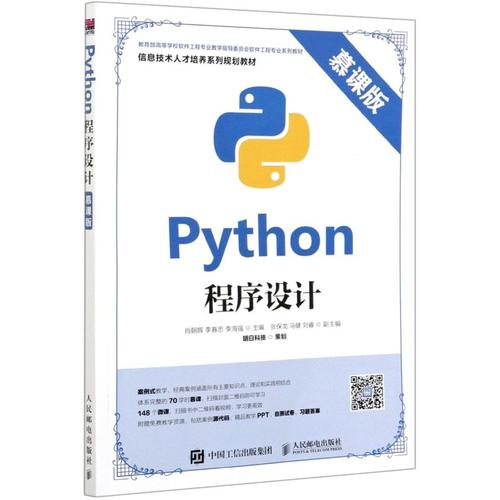 Python慕课版电子版教材python慕课版课后题答案人工智能应用实践教程python实现慕课版答案 Csdn博客