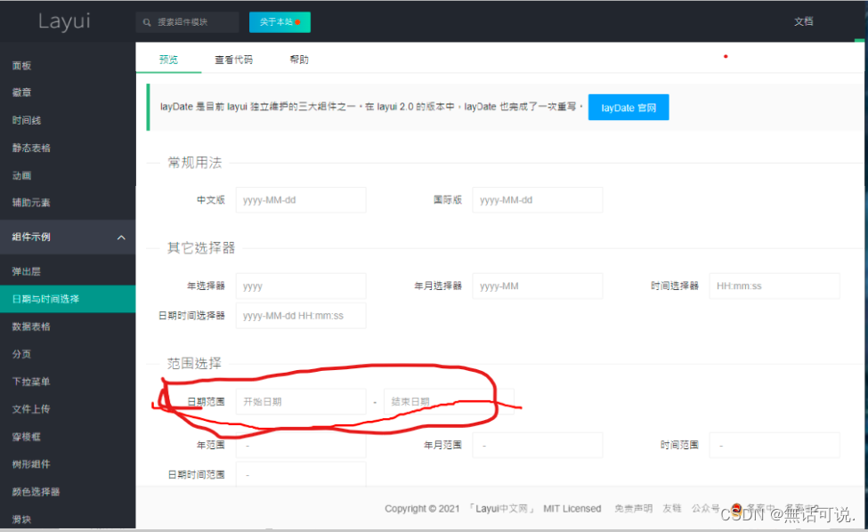 前端会议发布：使用layui与formSelects组件实现时间范围选择与用户多选-CSDN博客