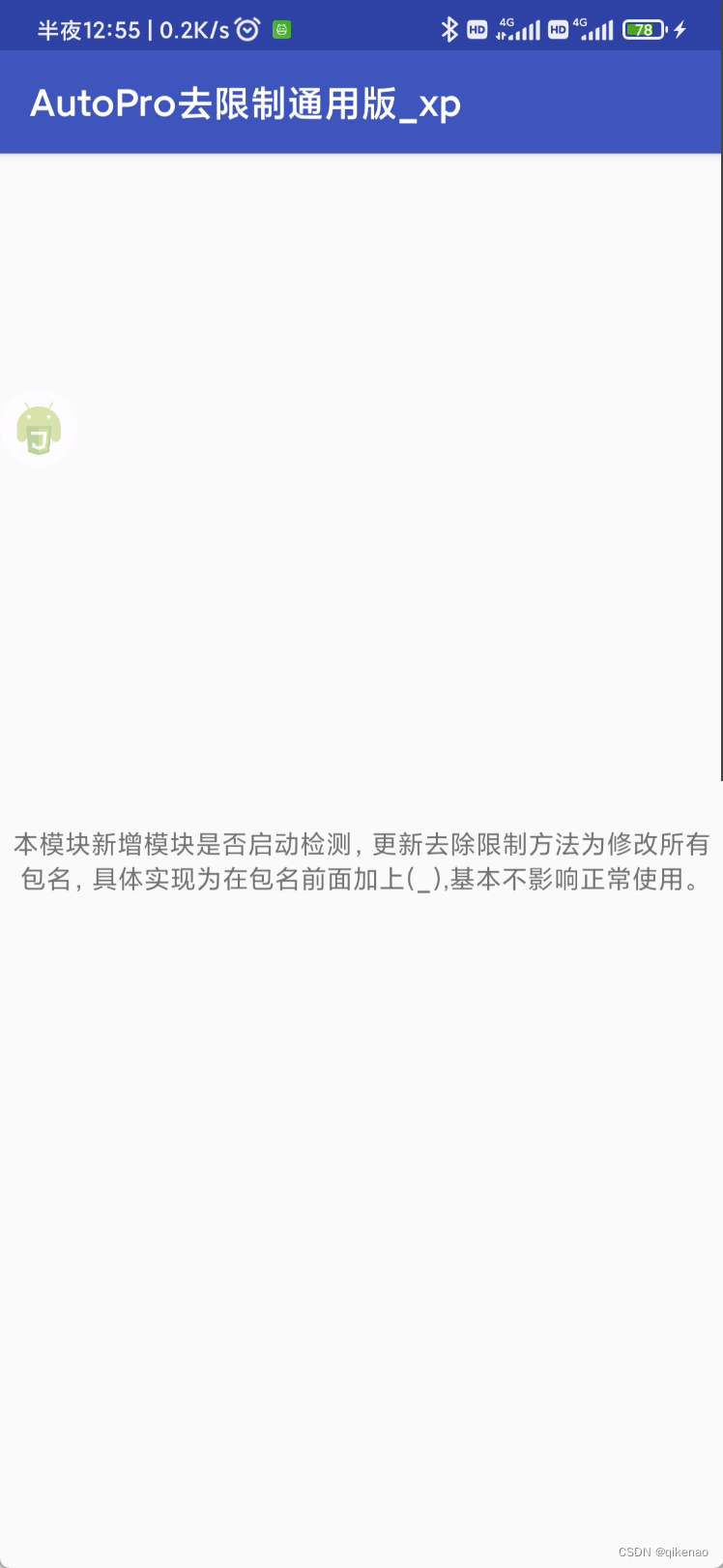 Autojs Pro 9.3解除布局识别限制、解除打包后限制-CSDN博客