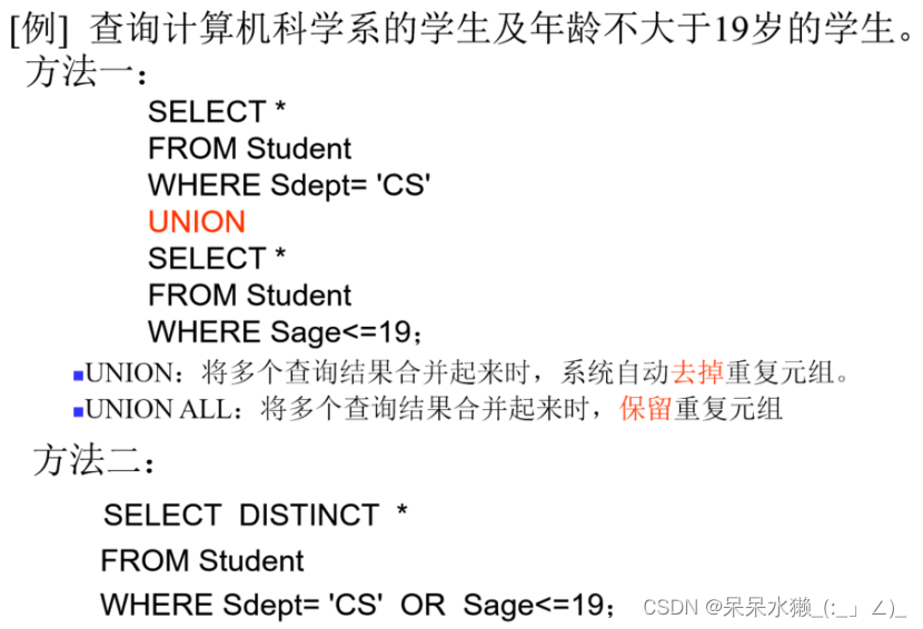 【数据库复习】第三章关系数据库标准语言sql 集合查询集合查询的查询表目标列表达式为第一个子查询的目标列表达式 Csdn博客