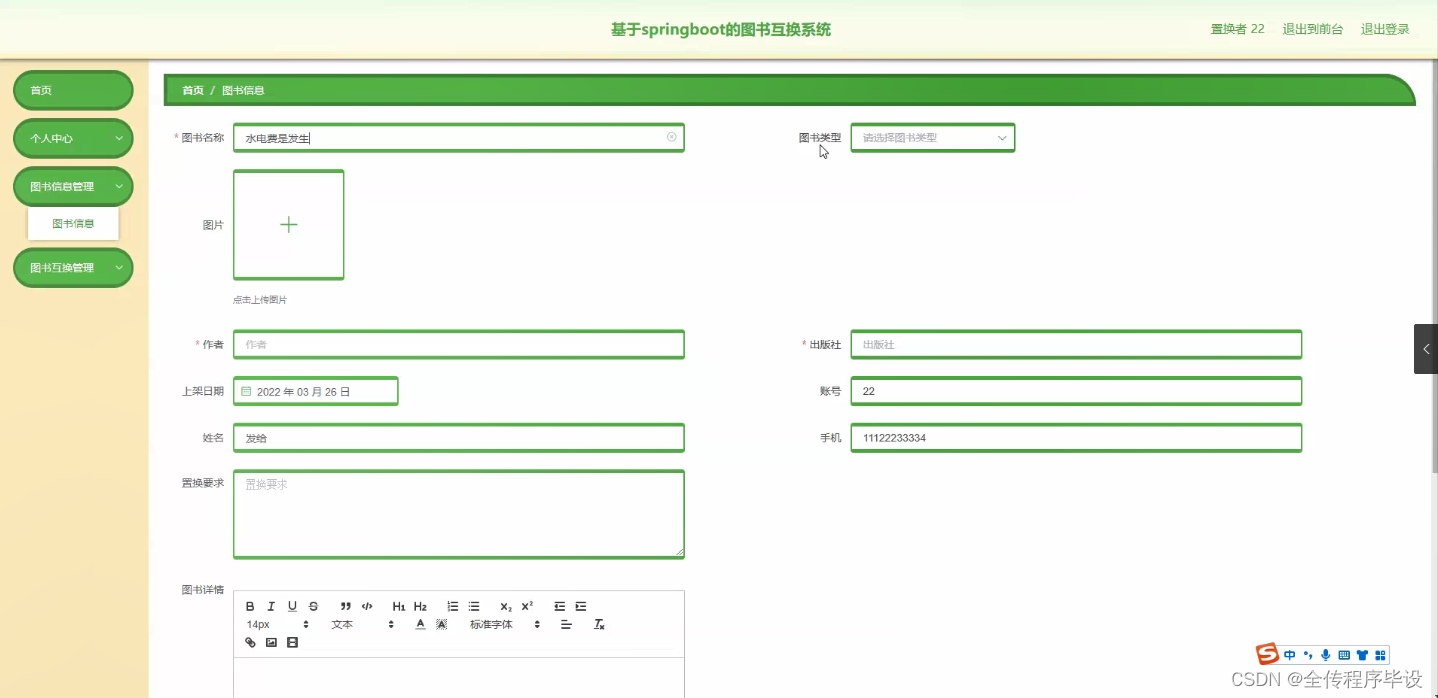Java计算机毕业设计基于springboot的图书互换系统(附源码springboot开题论文) Csdn博客