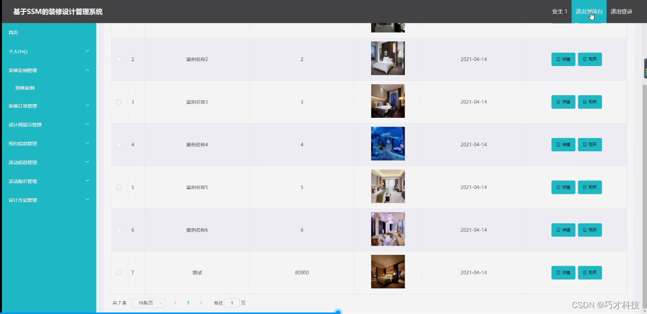 Java毕业设计 装修设计管理系统设计与实现源码获取和系统演示在线装修管理系统设计与实现 Csdn博客