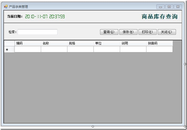 一步一步教你使用AgileEAS.NET基础类库进行应用开发-WinForm应用篇-演示ORM对象与DataGridView的绑定技术-商品字典的另一个实现...-CSDN博客