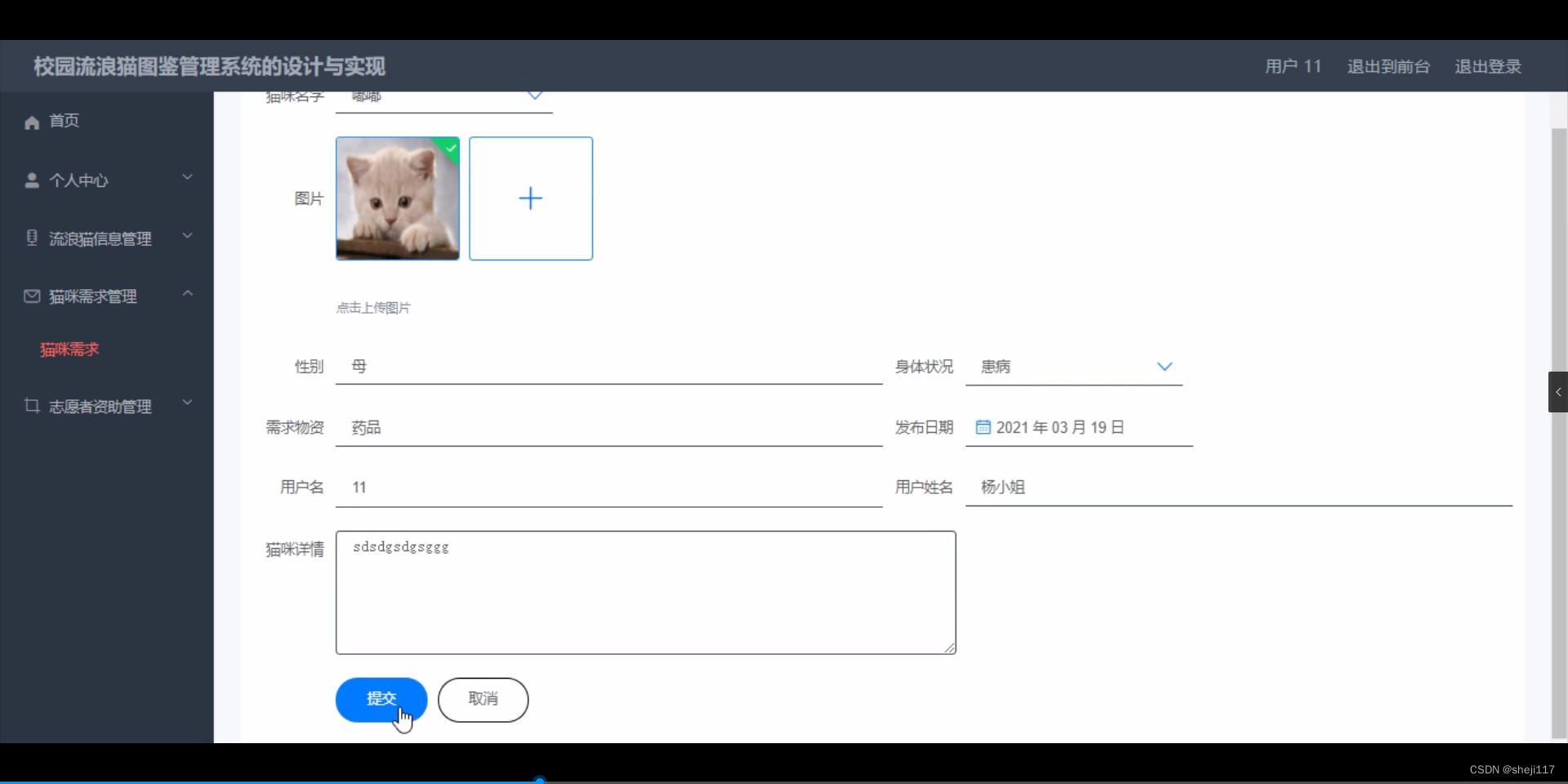 【附源码】计算机毕业设计java校园流浪猫图鉴管理系统的设计与实现基于javaweb的校园流浪猫图鉴管理系统的毕业设计 Csdn博客