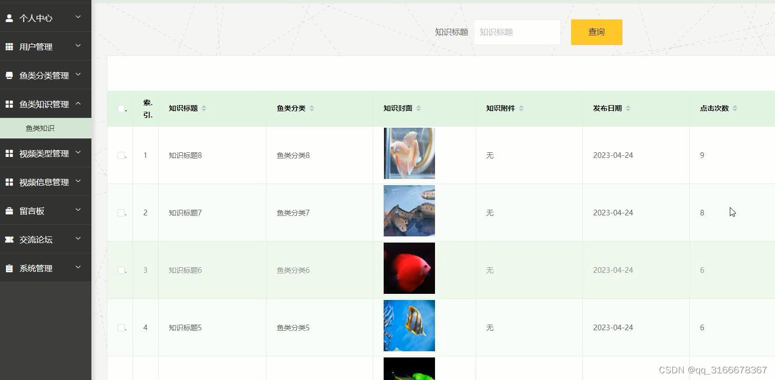 python-django基于vue的植物动物鱼类鸟类科普网站vue+flask_基于django,vue,深度学习的海洋生物分类系统实现-CSDN博客