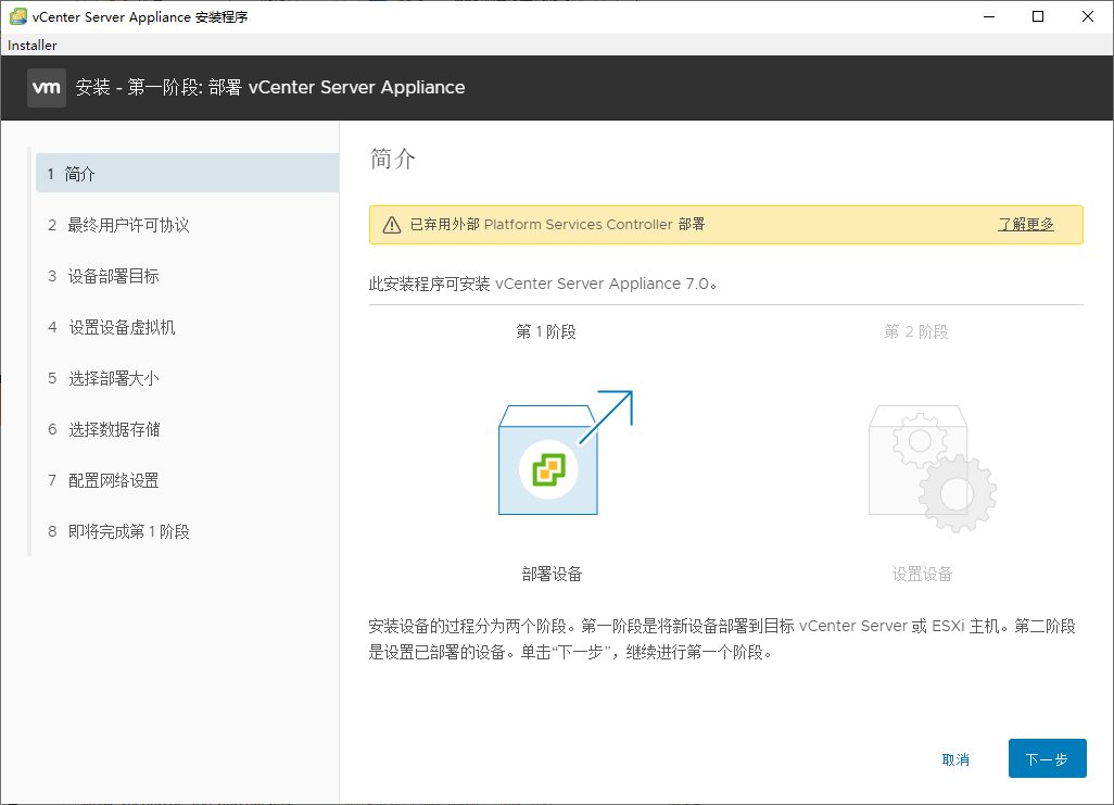 【VMware vSphere 7】安装部署VCSA（五）_vcsa部署-CSDN博客