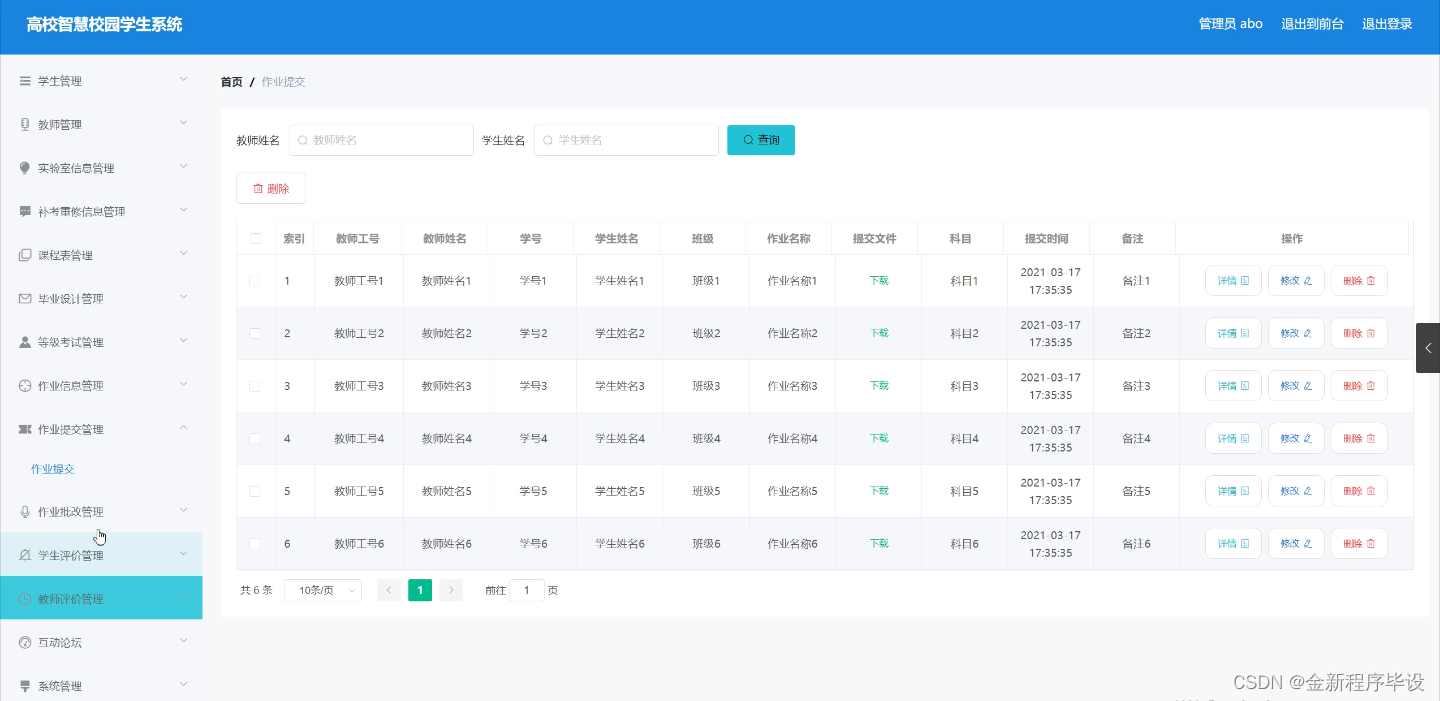 Java计算机毕业设计高校智慧校园学生系统（附源码springboot开题论文部署）基于java的智慧校园管理系统论文参考 Csdn博客