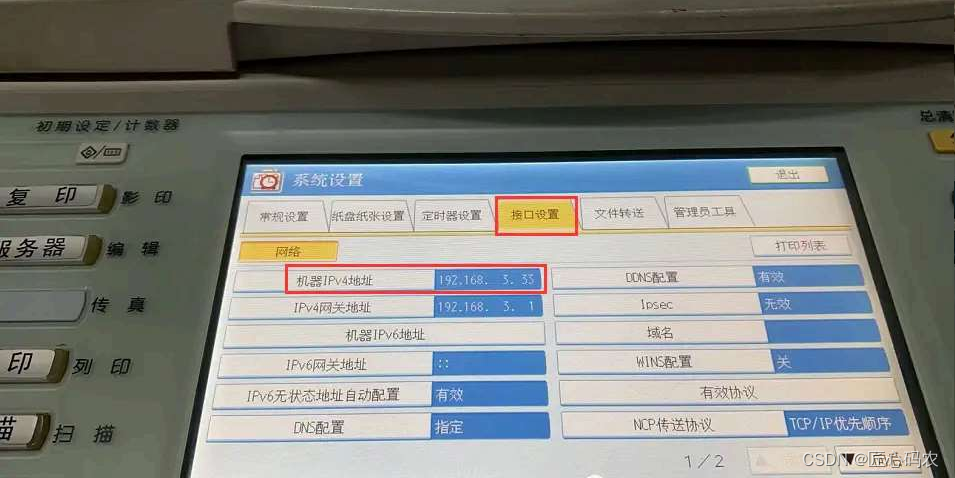 理光多功能复合机IP地址查看教程_ricoh打印机ip地址哪里看-CSDN博客