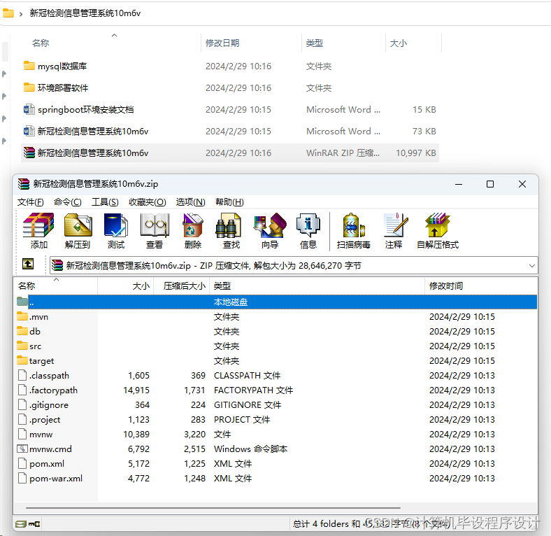 Java毕业设计新冠检测信息管理系统(springbootmysqljdk18meven)新冠核酸检测数据批量化处理系统软件 Csdn博客