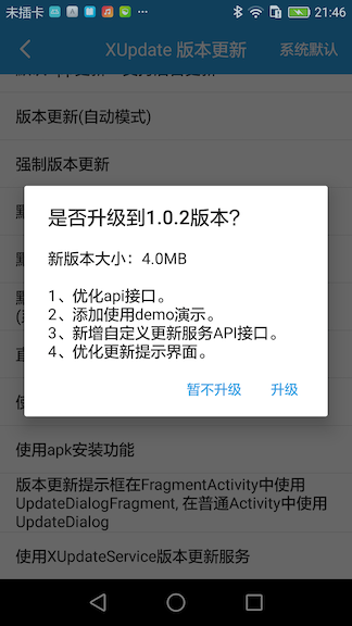 史上最好用的Android全量版本更新库XUpdate使用指南-CSDN博客
