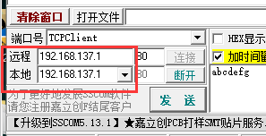 模拟信息传输_sscom tcpclient-CSDN博客