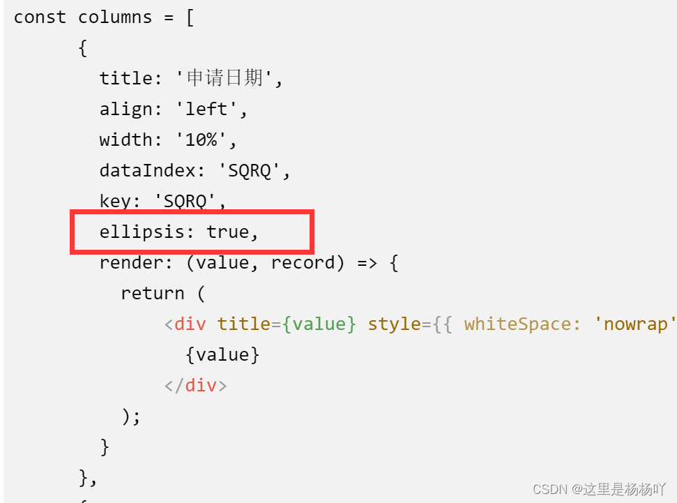 Ant Design Table 单元格文字过长用省略号表示ant Design Vue2 Table 设置单元格文字超长省略 Csdn博客