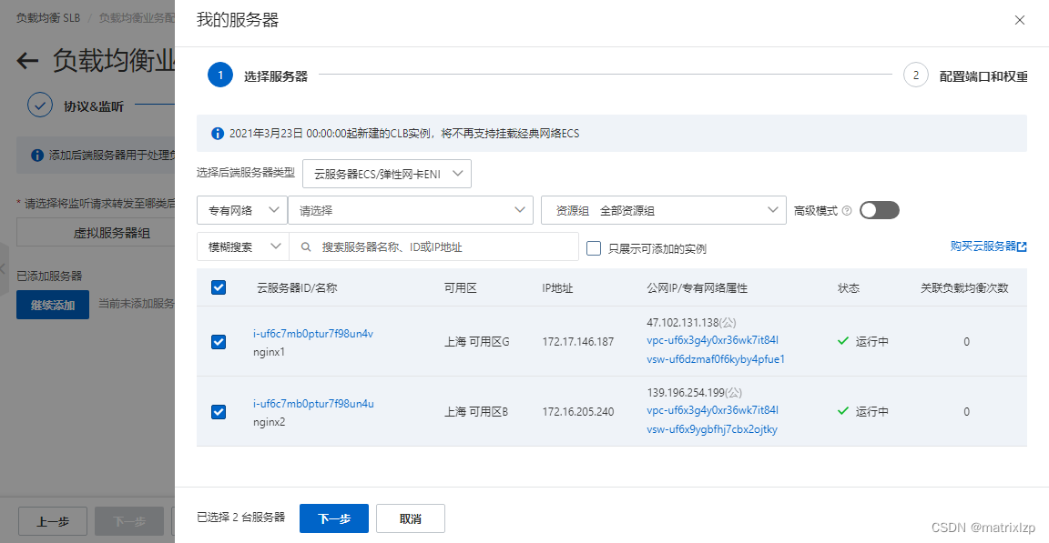 阿里云SLB初体验_阿里云slb用结合nginx吗-CSDN博客