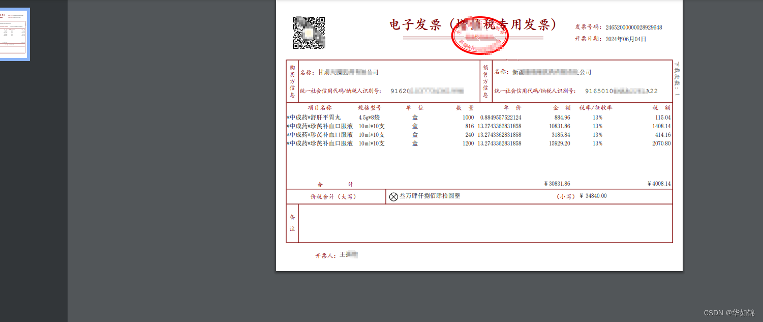 【java架构】开发在线开具电子发票系统java生成电子发票 Csdn博客 