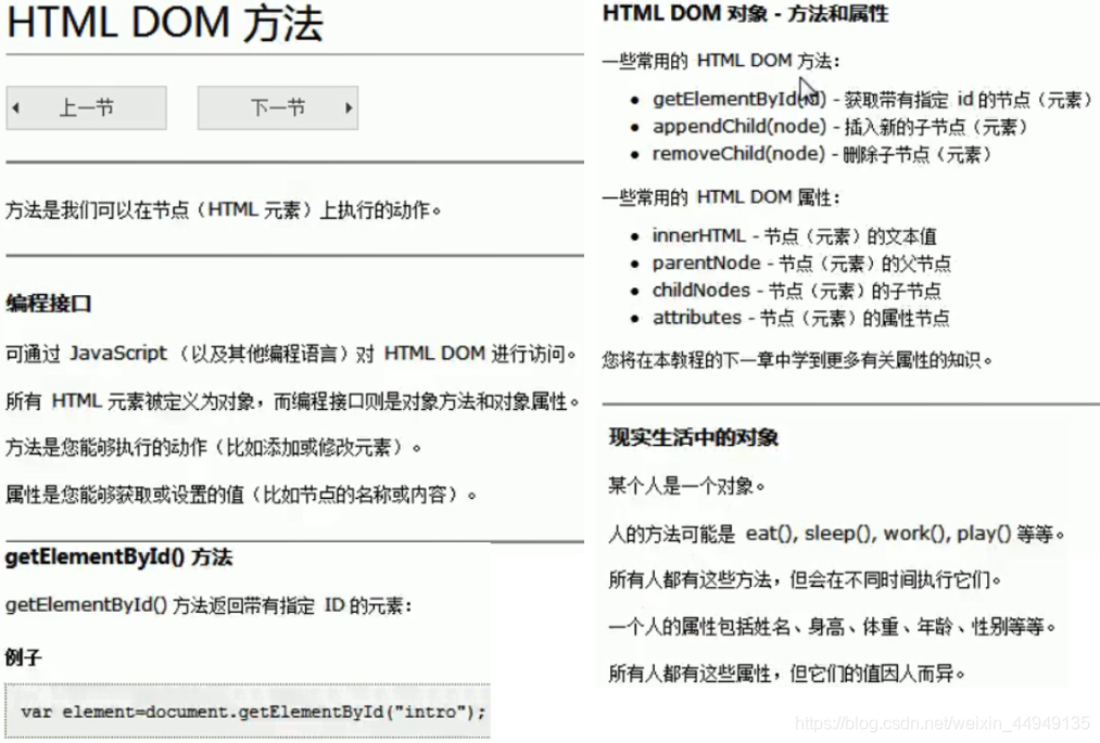 JavaScript基础12-day14【DOM查询(获取元素节点、获取元素节点的子节点)、全选练习、DOM增删改、DOM添加删除记录、Window对象方法】_怎样返回此节点-CSDN博客